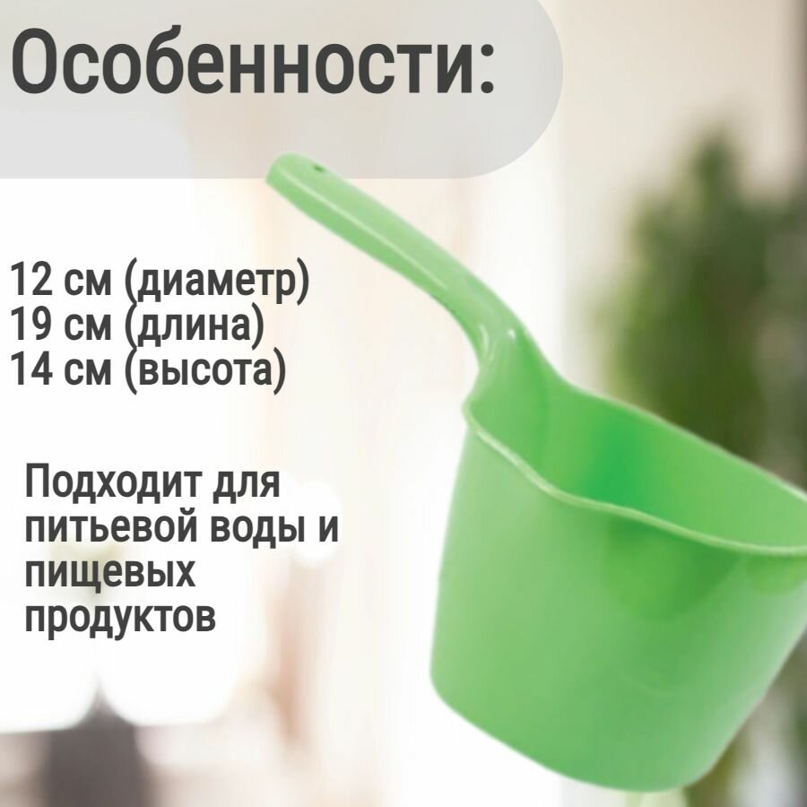 Ковш банный пластиковый, 1 л - с удобной ручкой. Подходит для дома, дачи, бани и душа. Также может использоваться для черпания воды из чана, обливания, поливания каменки. — фото 1