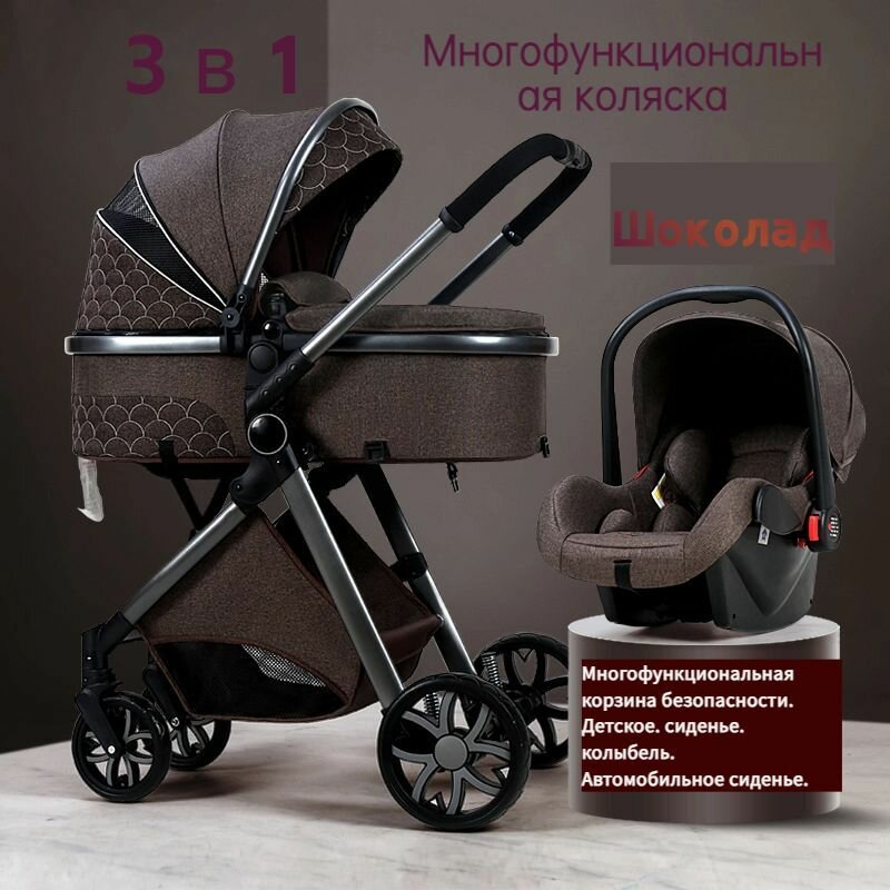 Детская коляска 3 в 1/Многофункциональная коляска и детское сиденье