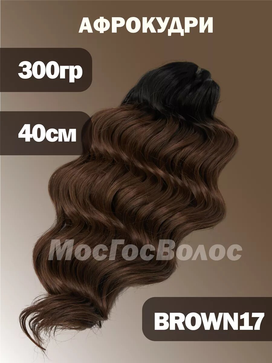 Локоны для наращивания 40 см Дредокудри