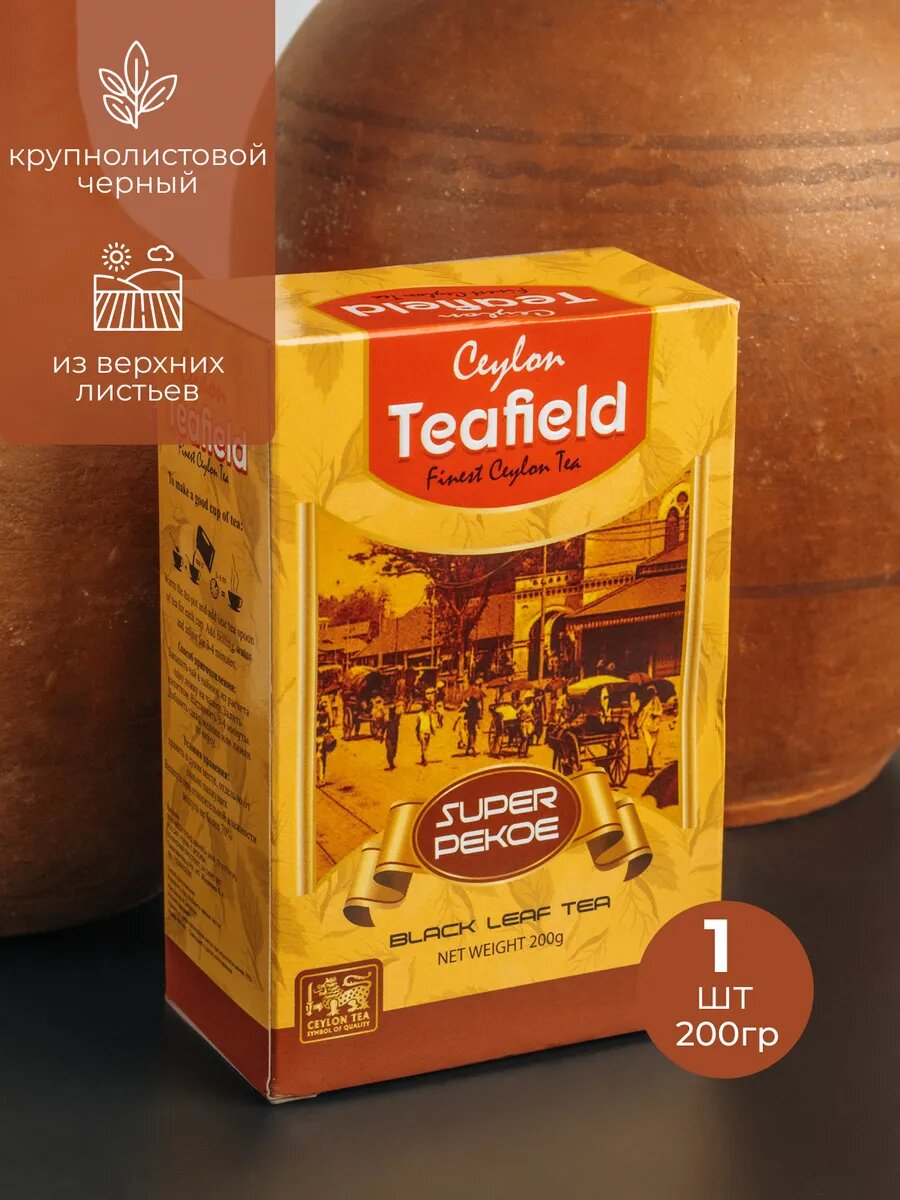 Черный цейлонский крупнолистовой чай Teafield Super Pekoe, 200 гр.