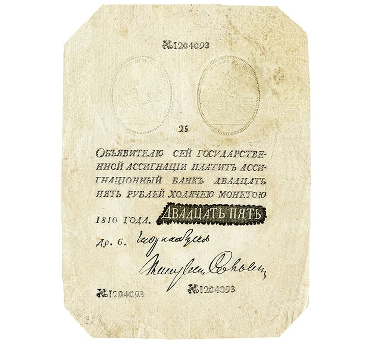 Ассигнация 25 рублей 1810 года царская Россия Александр 1 сувенирная копия, банкноты и купюры редкие коллекционные