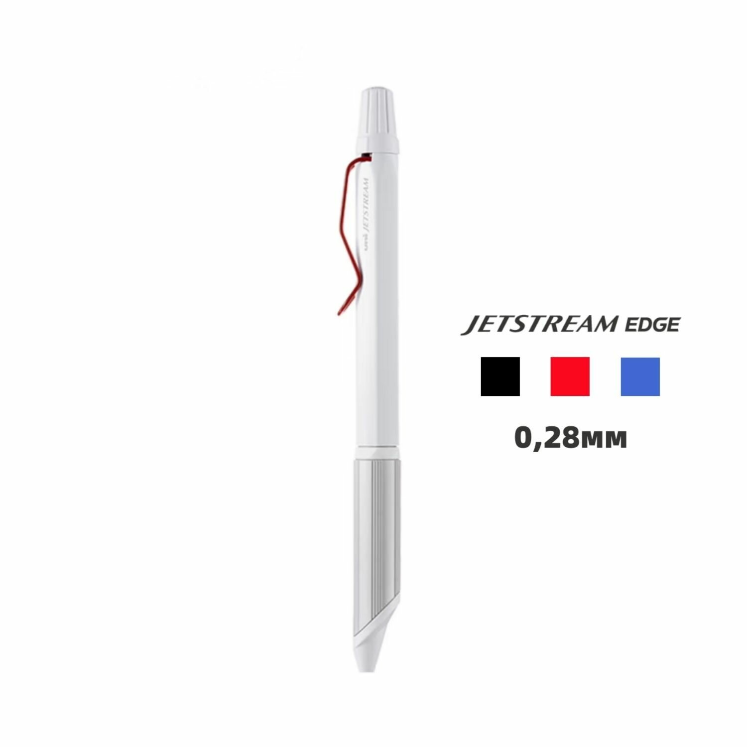 Pучка гелевая 3 в 1, Uni JETSTREAM EDGE 3, SXE3-2503-28, 3 цвета чернил, 0,28мм