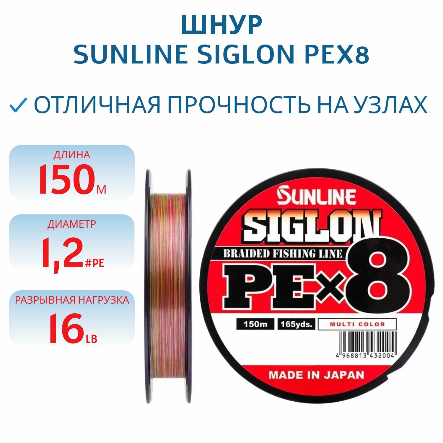 Шнур Sunline SIGLON PEx8 ADV 150M(Multicolor 5C) #1.2/16LB