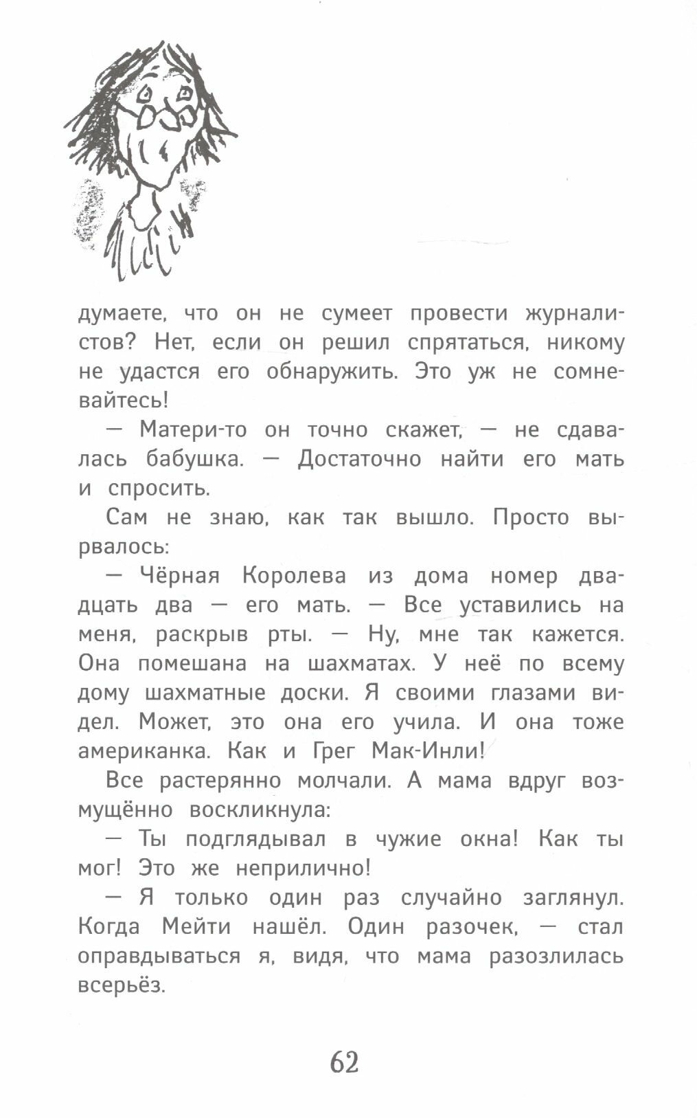 Черная Королева — фото 1
