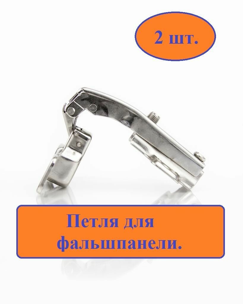 Петля мебельная, для фальшпанелей, простая (2 шт)