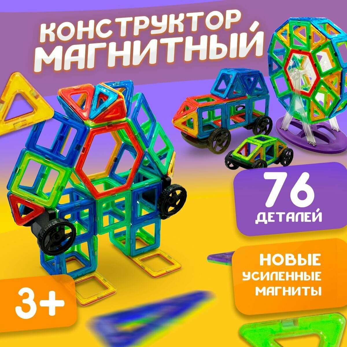 Магнитный конструктор для мальчиков и девочек, в контейнере 76 элементов, большие детали, детская игрушка, развивающая игра -kpa