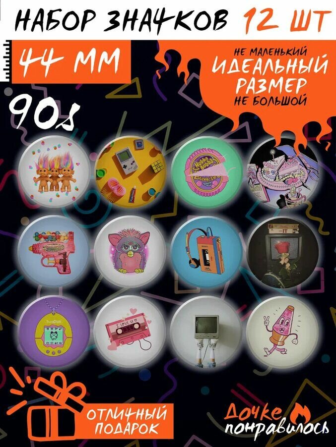 Значки на рюкзак 90-е стиль набор