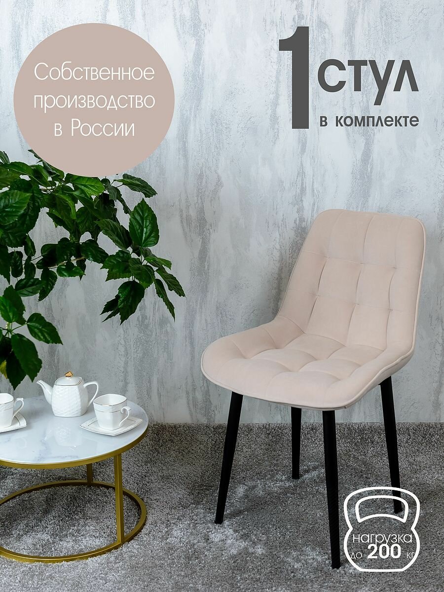 Стул для кухни Бентли, 1 шт, белый