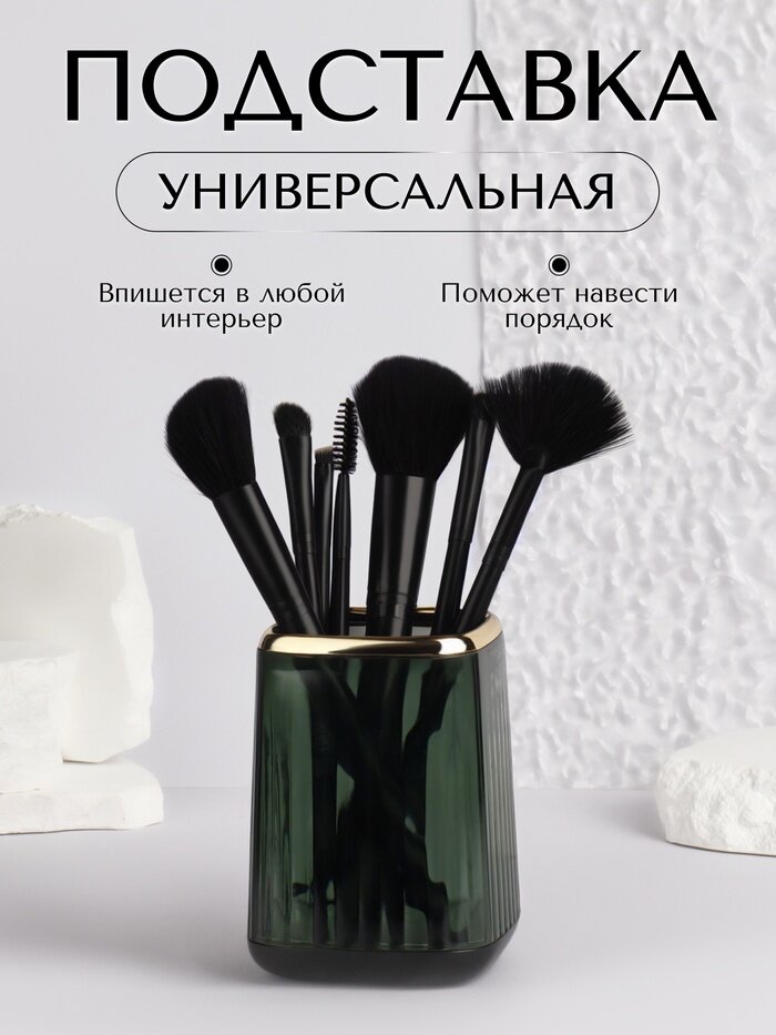 Органайзер-подставка для хранения косметики GREEN, 11×8.2×8.2 см, зелёный