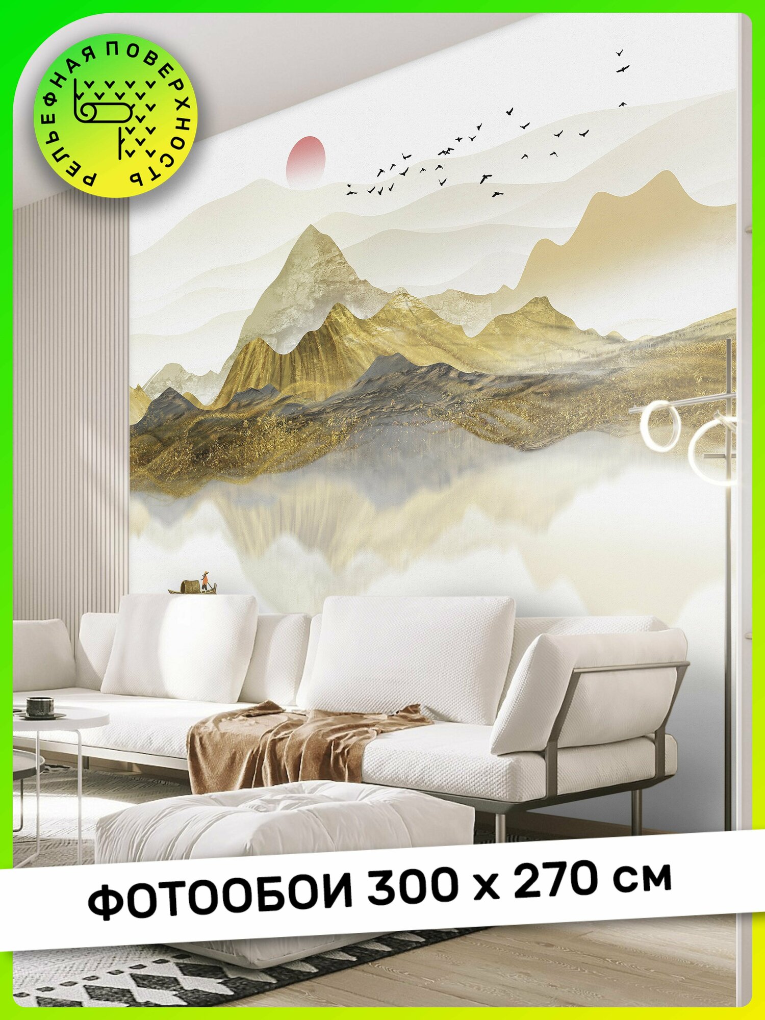 Фотообои, обои Японский фон, на стену, в зал, гостиную, спальню, на кухню, 300 см x 270 см