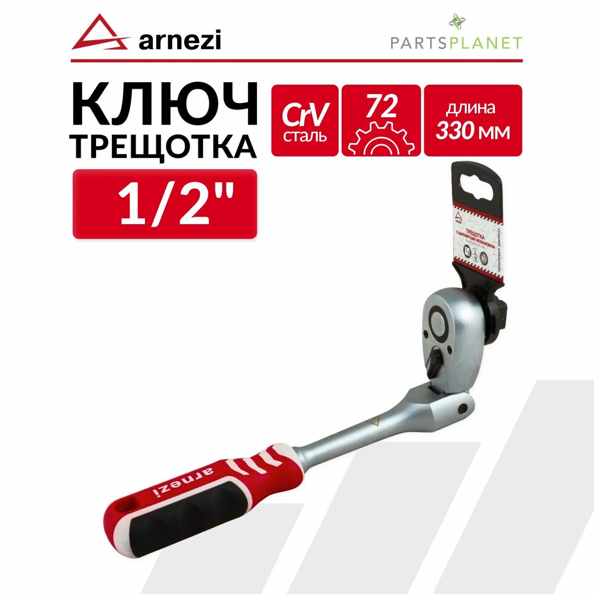 Трещотка 1/2 72 зуба с шарнирным механизмом накидной трещоточный ключ для торцевых головок 1/2 дюйма