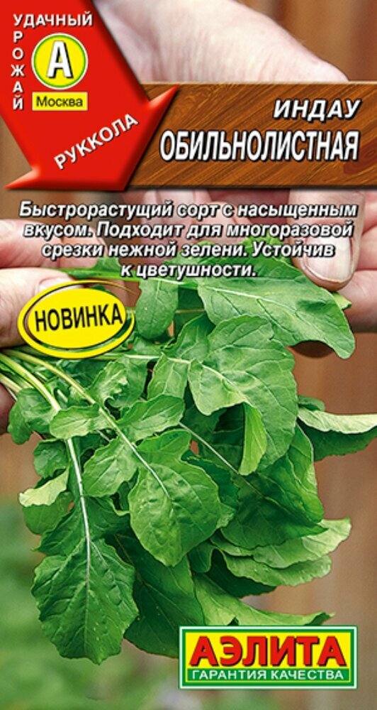 Индау (двурядник, руккола) Обильнолистная 0,3г Ранн (Аэлита)