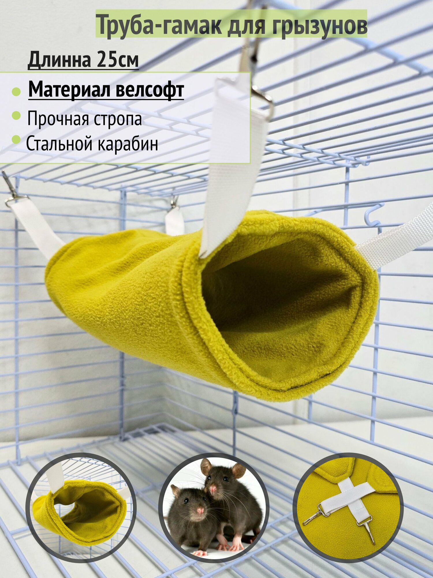 Гамак-труба для грызунов из флиса "Горчица"