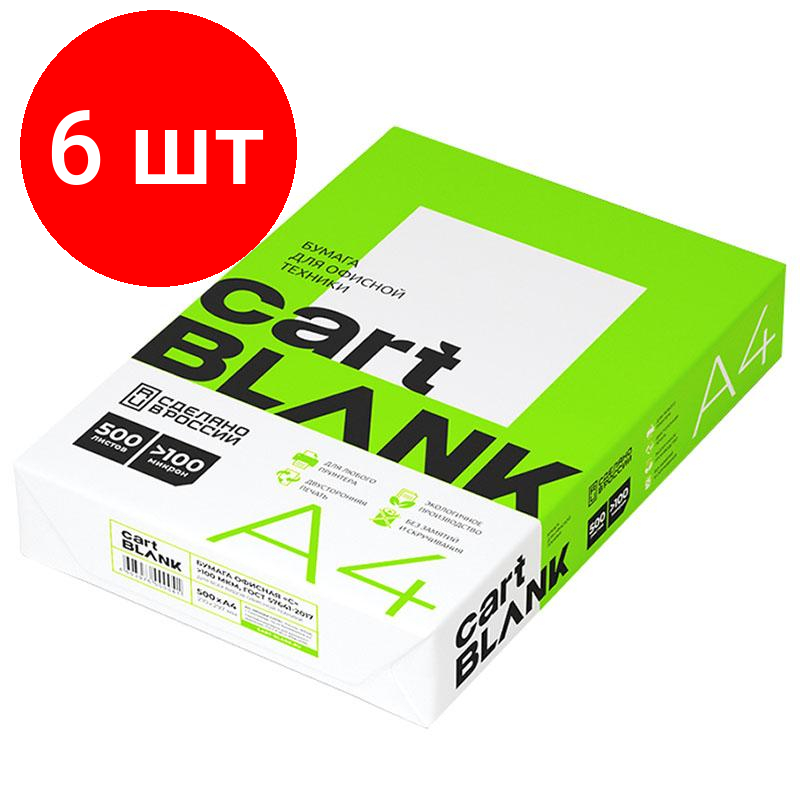 Комплект 6 штук, Бумага Cartblank (А4, марка С, 80 г/кв. м, 500 л)
