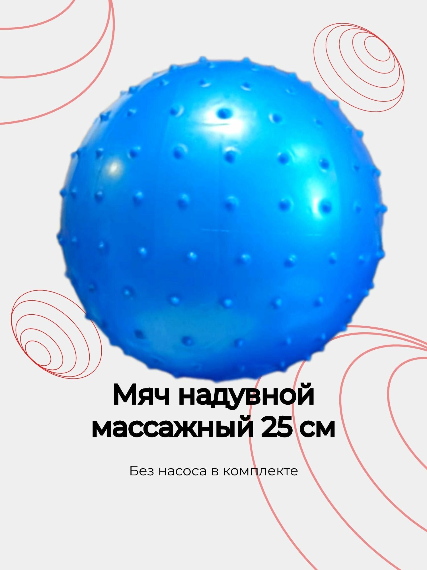 Мячик надувной массажный Hawk T07489, с шипами, диаметр 25 см, синий