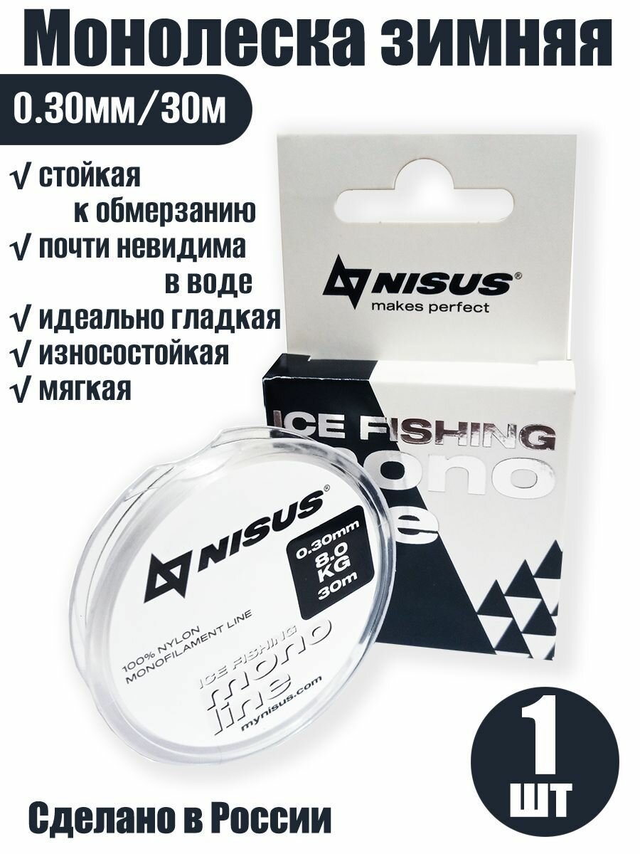 Леска Nisus Monoline Universal 0,30mm/30m 8кг Nylon Transparent