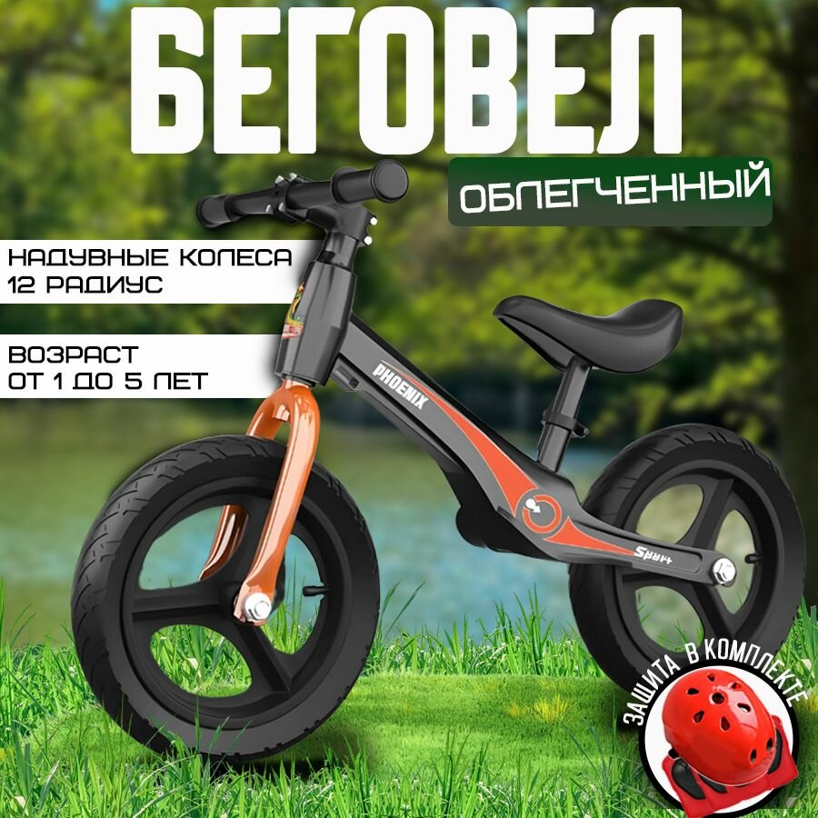 Беговел