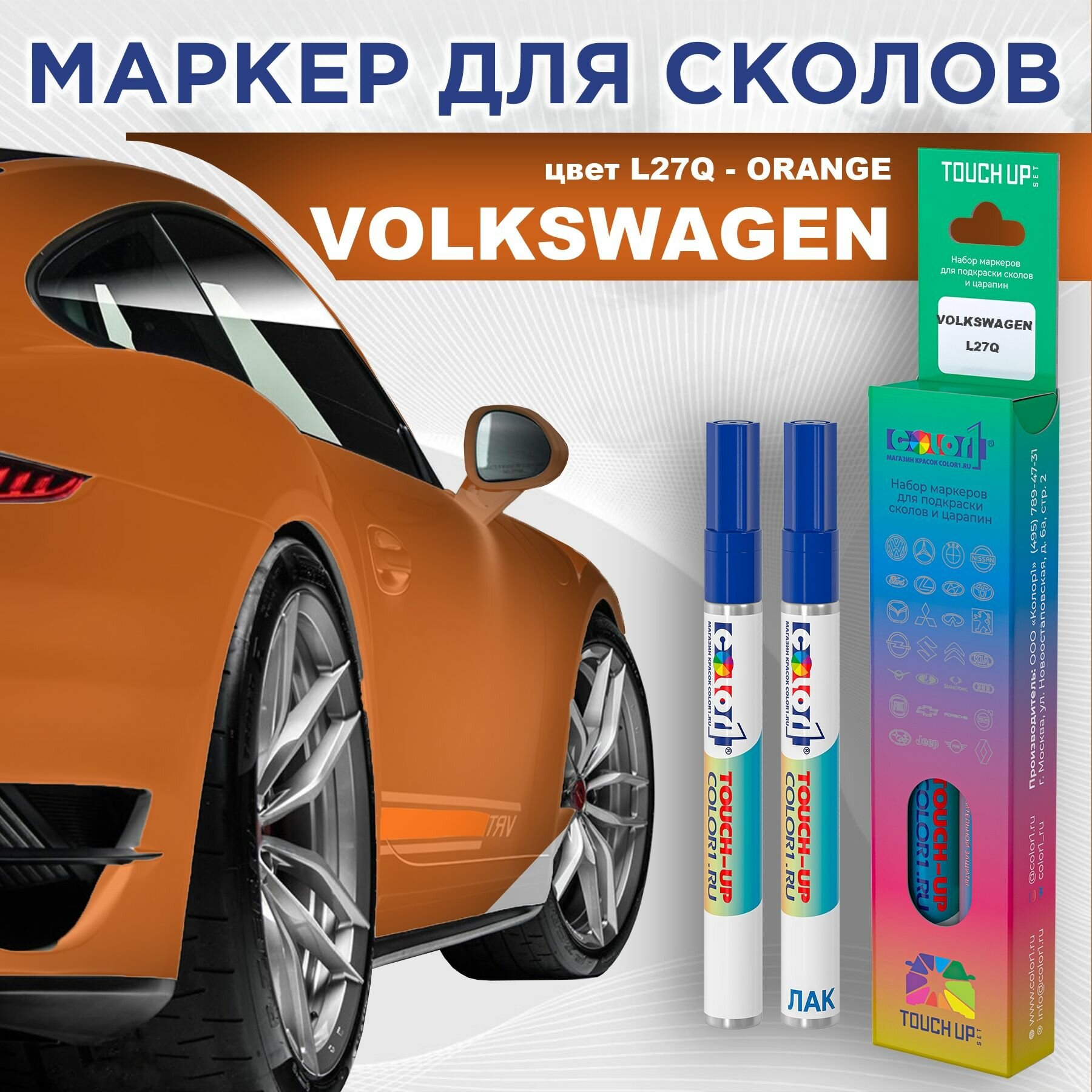 Маркер с краской COLOR1 для VOLKSWAGEN - ORANGE, цвет L27Q