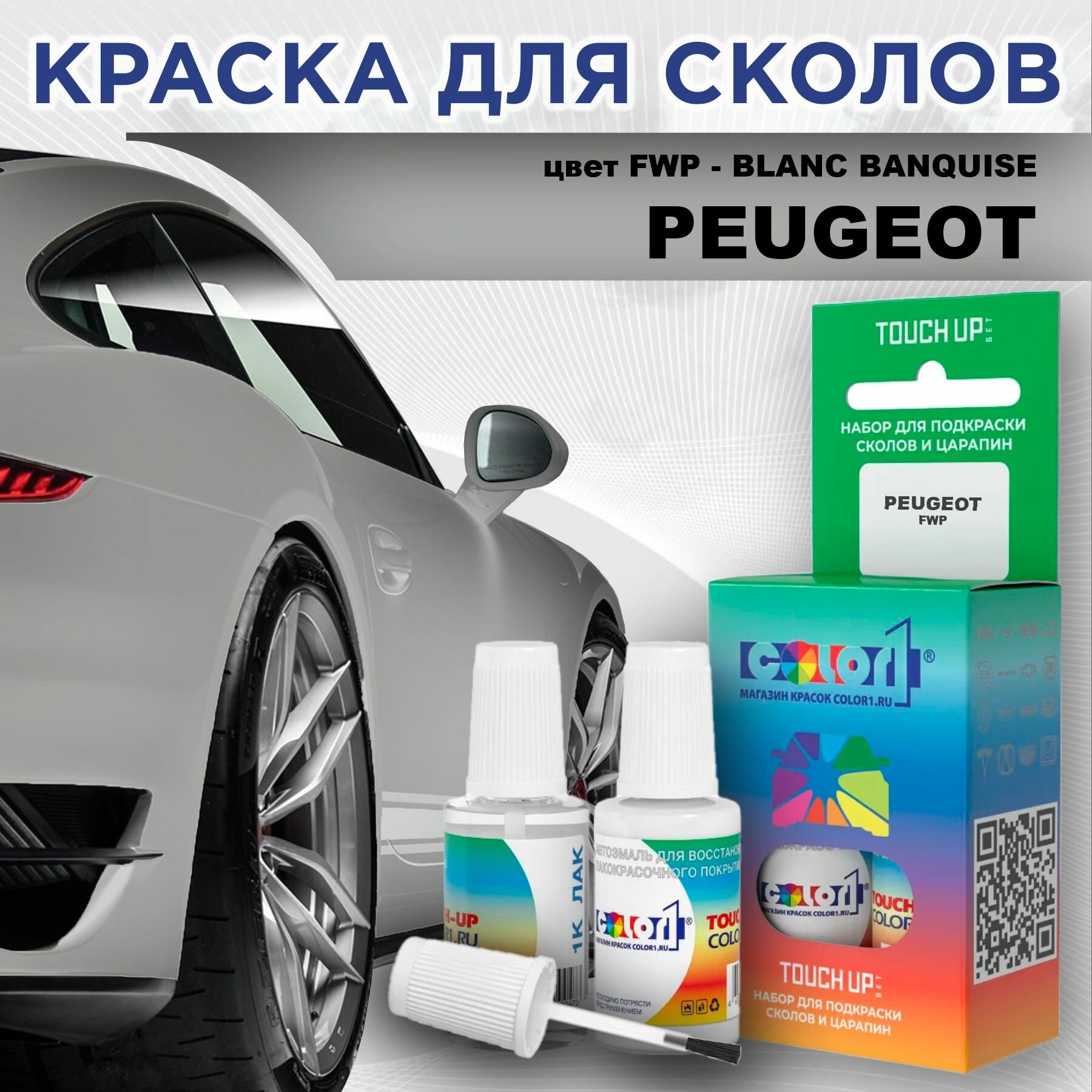 Краска для сколов во флаконе с кисточкой COLOR1 для PEUGEOT - BLANC BANQUISE, цвет FWP