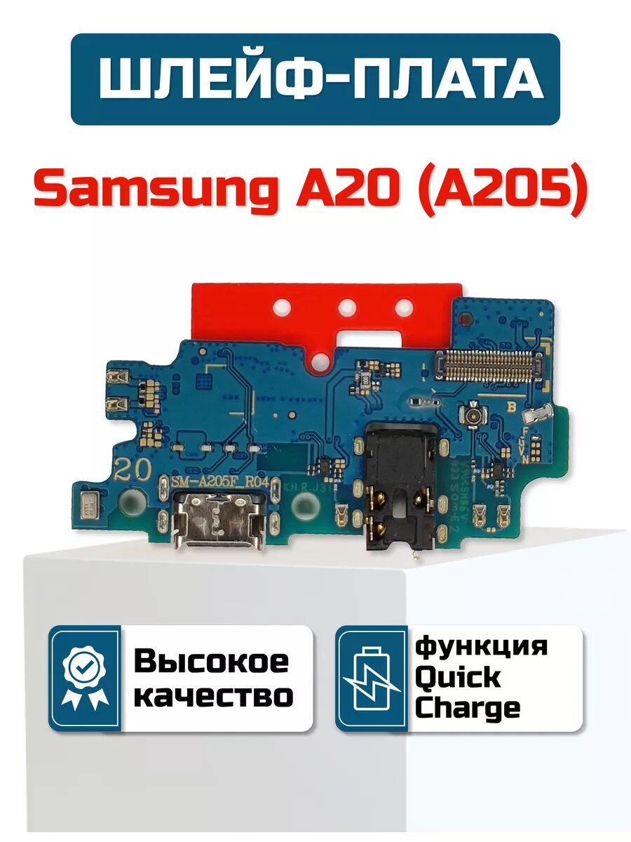 Шлейф-плата для Samsung Galaxy A20 (A205)