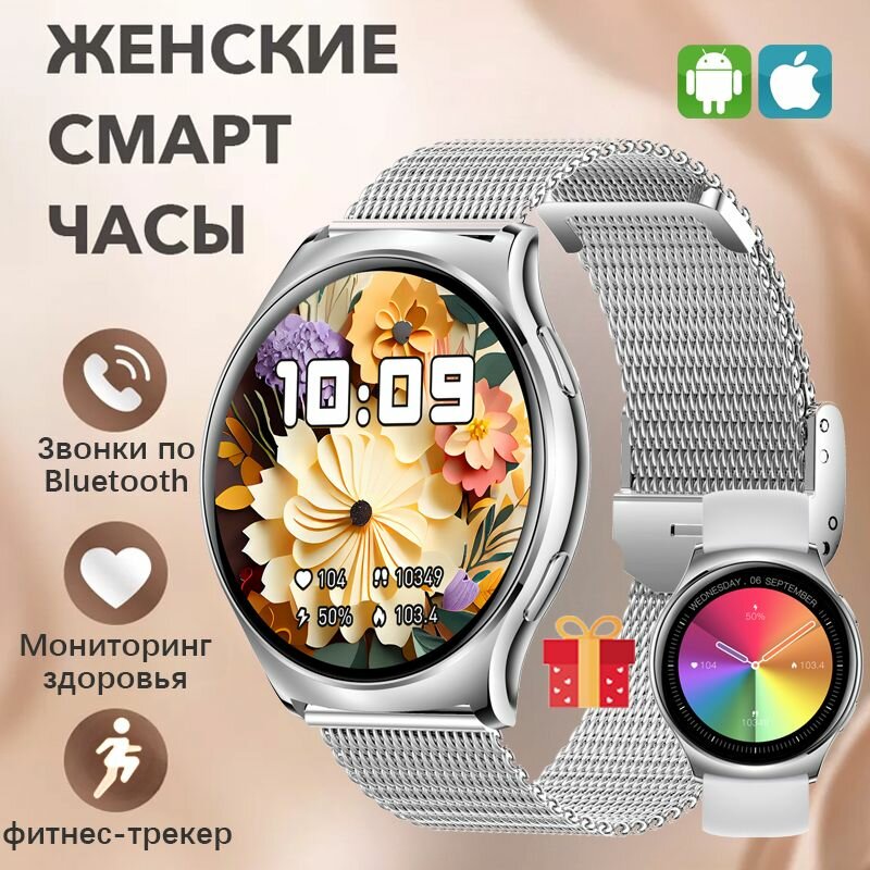 Смарт часы женские круглые, умные часы наручные с функцией звонка для IOS, Android, водонепроницаемые, Мониторинг здоровья