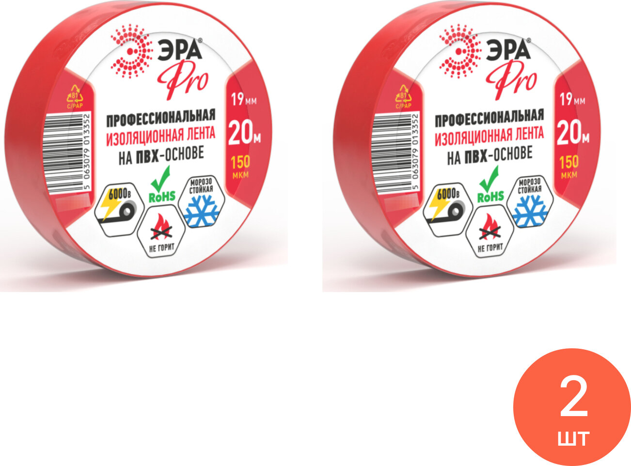 Изолента ПВХ ЭРА Pro PRO150RED 0.15х19мм, профессиональная красная 20м, Б0057292 / защитная лента (комплект из 2 шт)