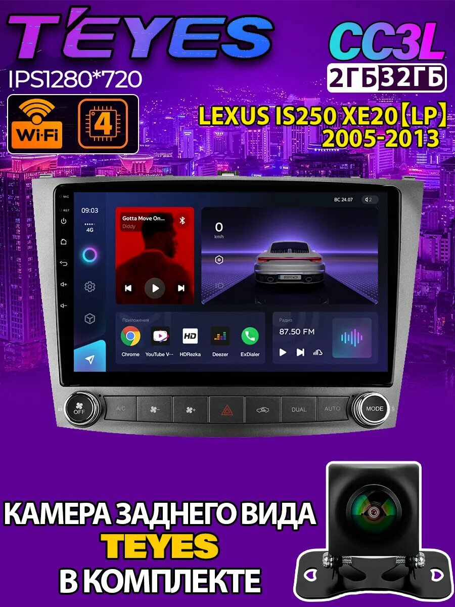 Магнитола CC3l Lexus IS250 XE20【Lp】2005-2013 2/32 Gb, Bluetooth, FM/AM, GPS