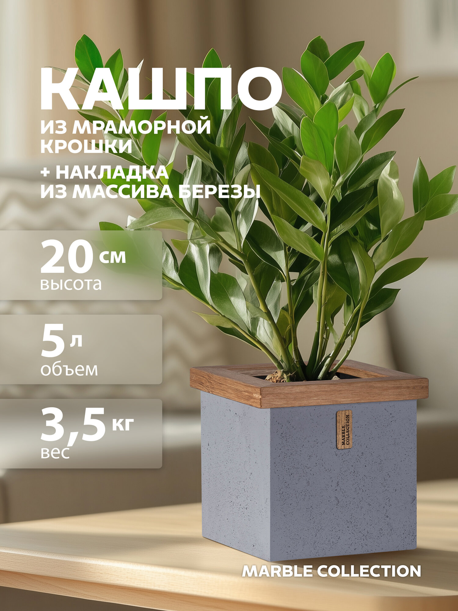 Кашпо для интерьера Marble Collection