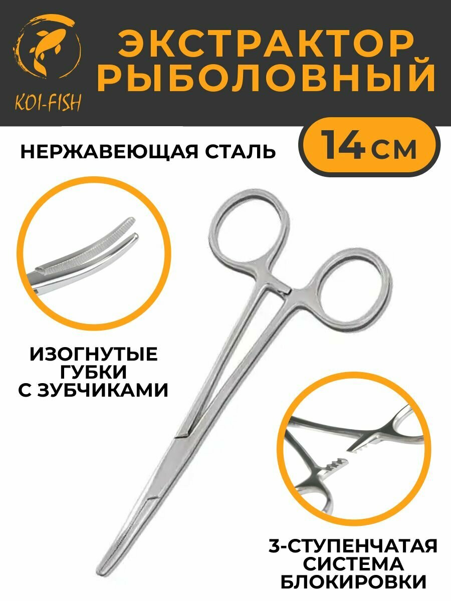 Экстрактор щипцы рыболовный 14см Booms Fishing (BFFPF0475000) нержавеющая сталь, зажим для рыбы