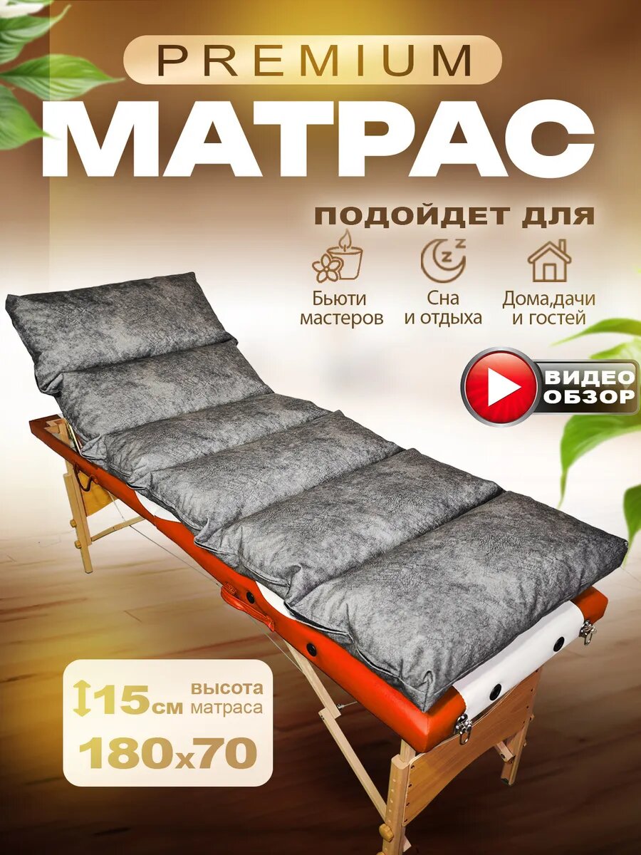 Матрас для наращивания ресниц/подоконника/косметологической кушетки/раскладушки/шезлонга, 60 x 180 см