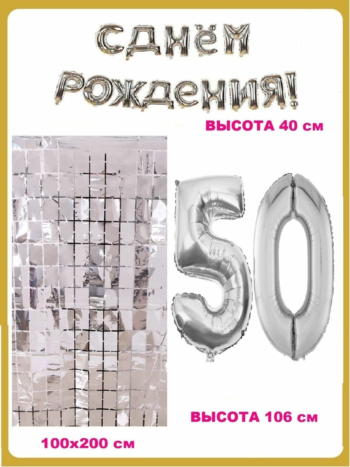 Набор для праздника COSY Цифра 50