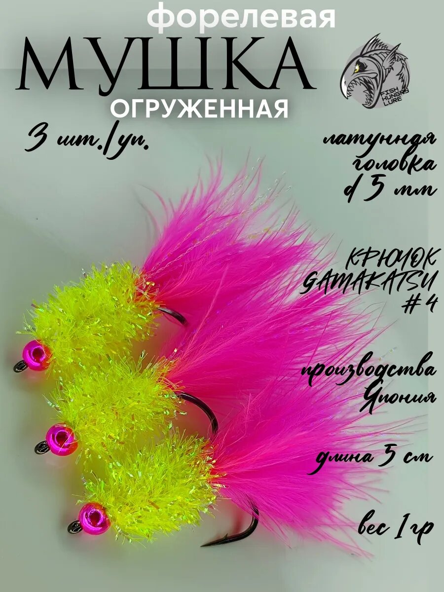 Стример-мушка для рыбалки на рыбу лососёвых пород- 3 шт.