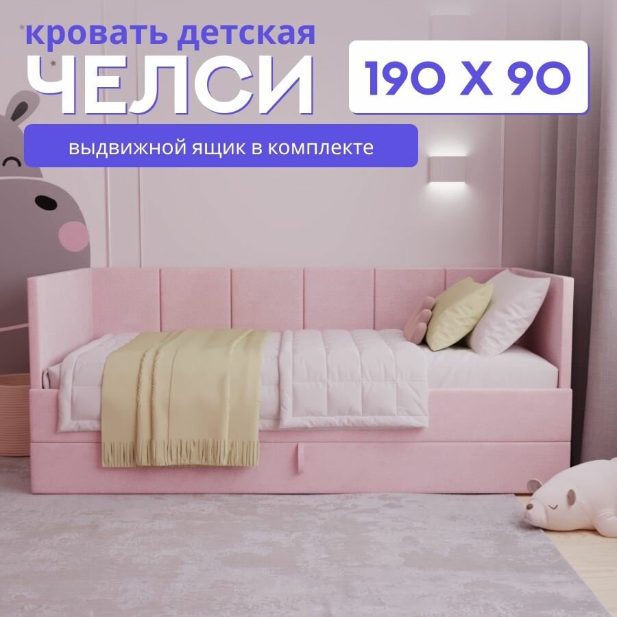 Детская кровать-диван Челси 190*90, с выкатным ящиком, велюр розовый
