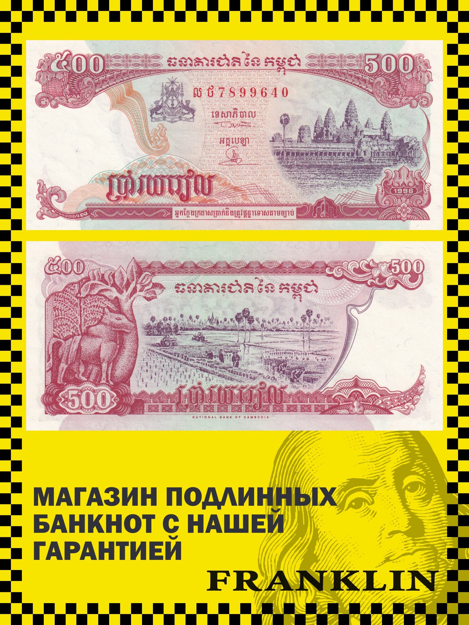 Банкнота Камбоджа 500 риелей 1998 год (UNC) Pick 43b.1