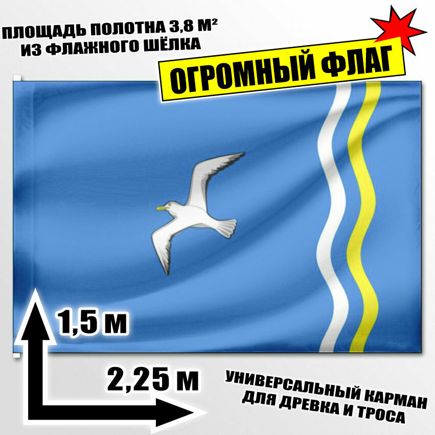 Флаг огромный Чайковского района 225x150 см