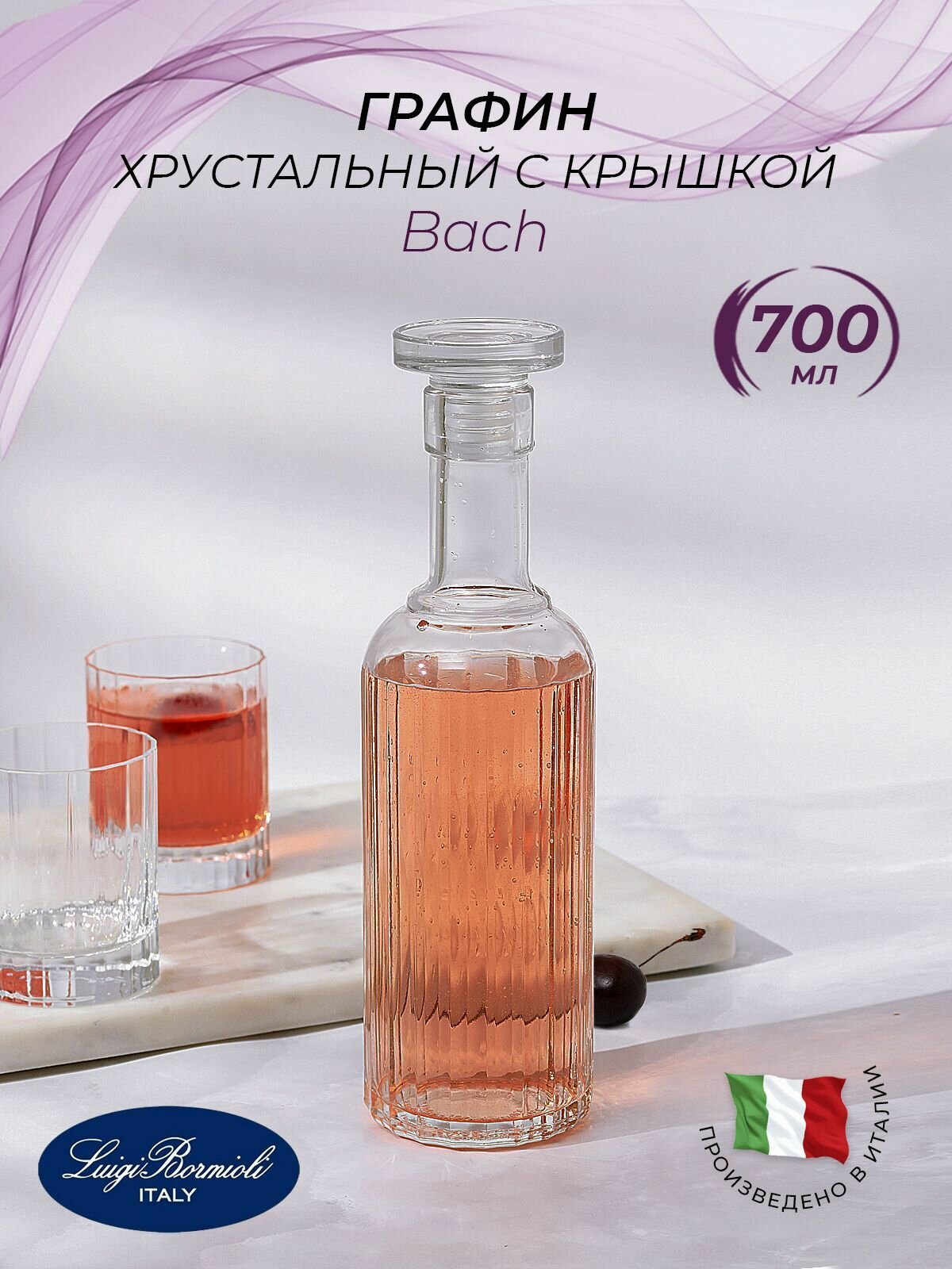 Графин для напитков из хрустального стекла с крышкой 700 мл