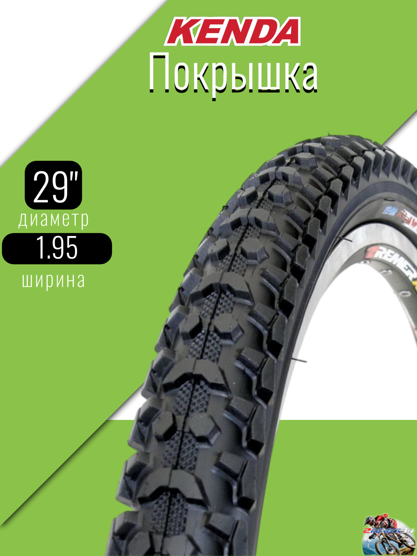 Покрышка 29х1.95 (50-622) (700-50С) Kenda K-891, 22 TPI, шип.