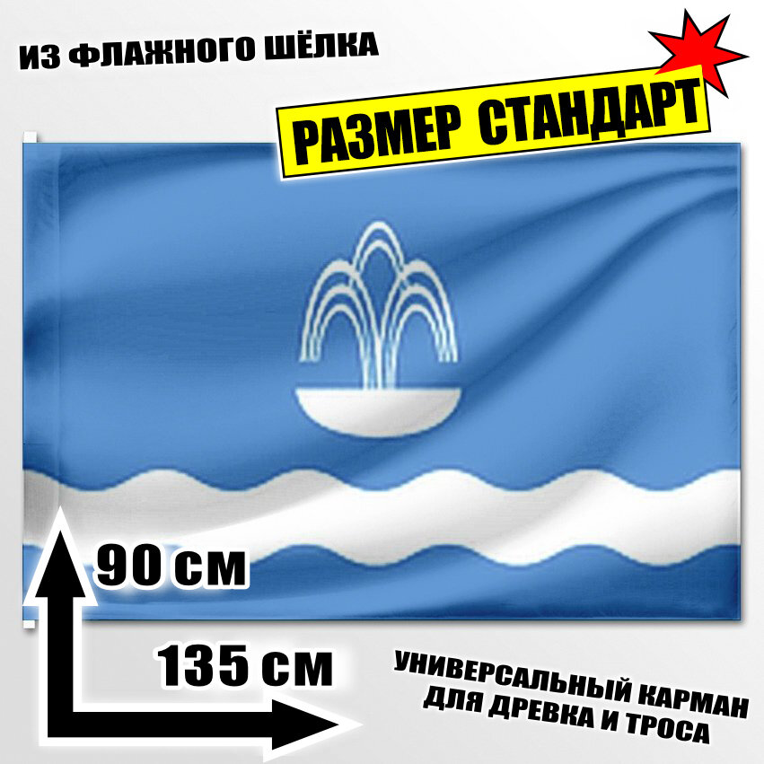 Флаг Усть-Качкинского сельского поселения 135x90 см.