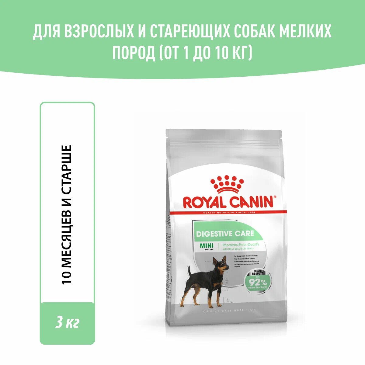 ROYAL CANIN Size Health Nutrition Digestive Care Mini корм для собак мелких пород с чувствительным пищеварением 3кг
