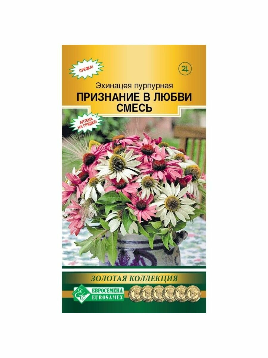 Эхинацея пурпурная Признание в Любви, смесь