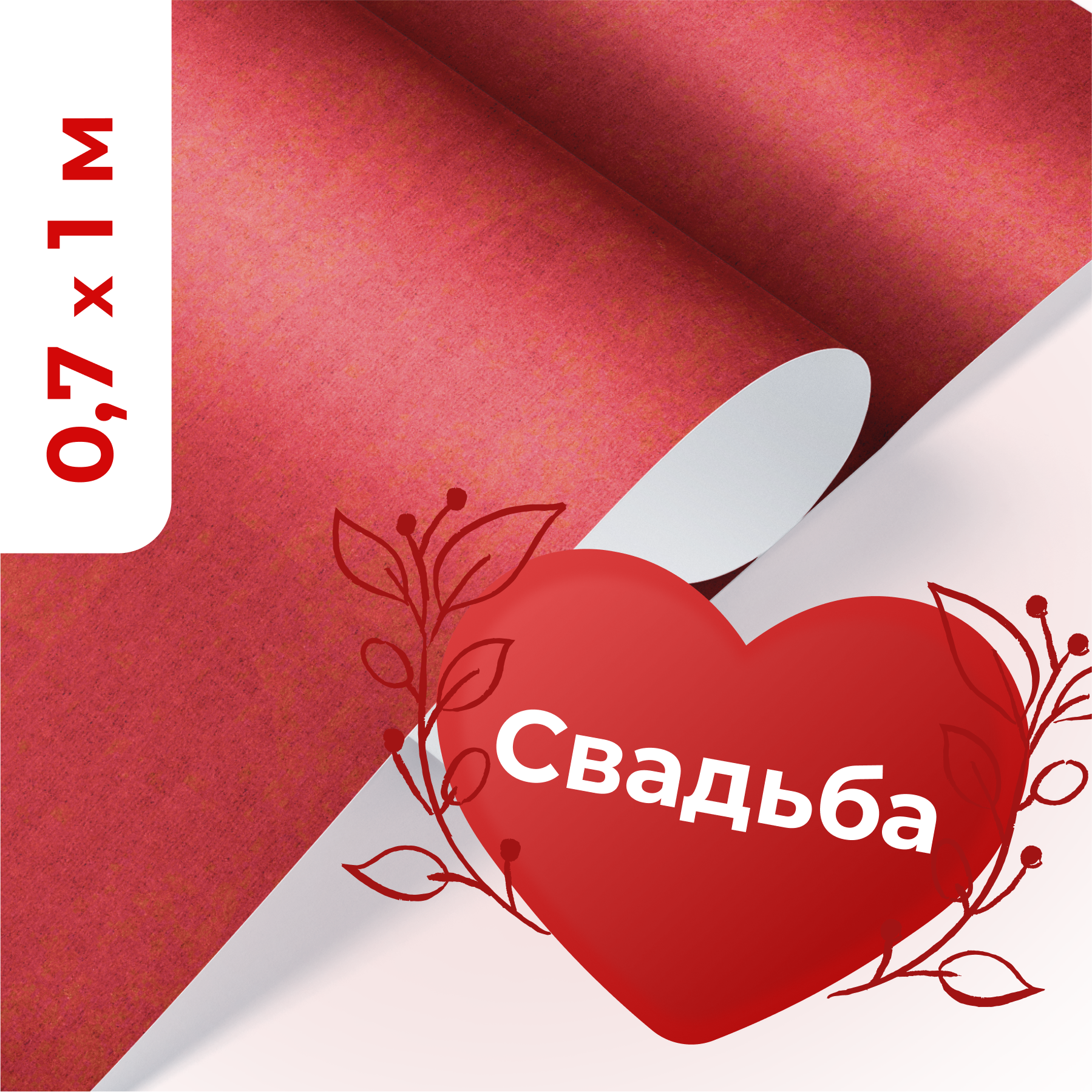 Подарочная упаковочная бумага для свадьбы, Красная 40гр (0,7*1 м)