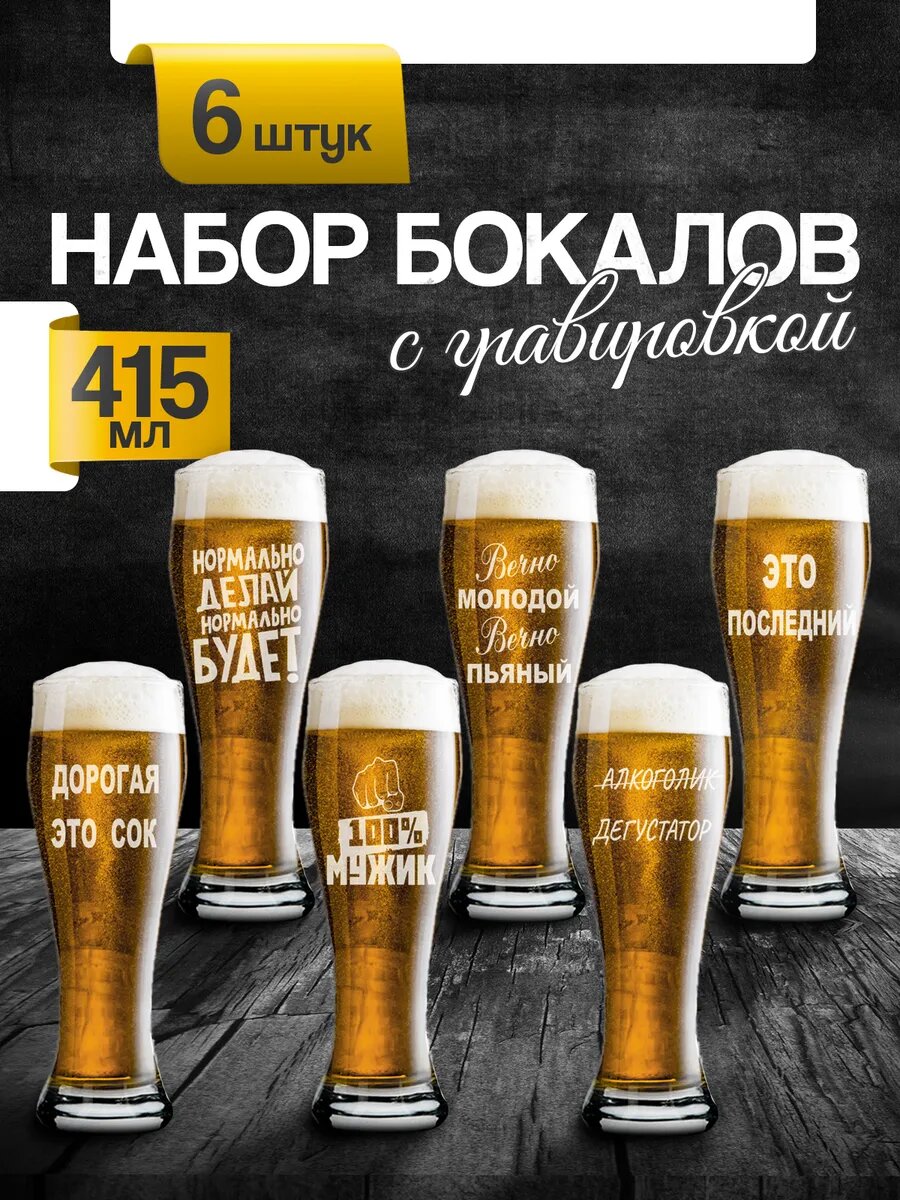 Набор бокалов для пива 6штук.