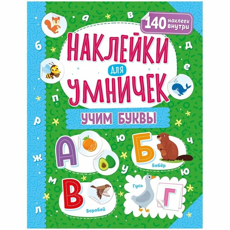 Книжка-задание ND Play "Учим буквы", 16 страниц, 250х255 мм (300701)