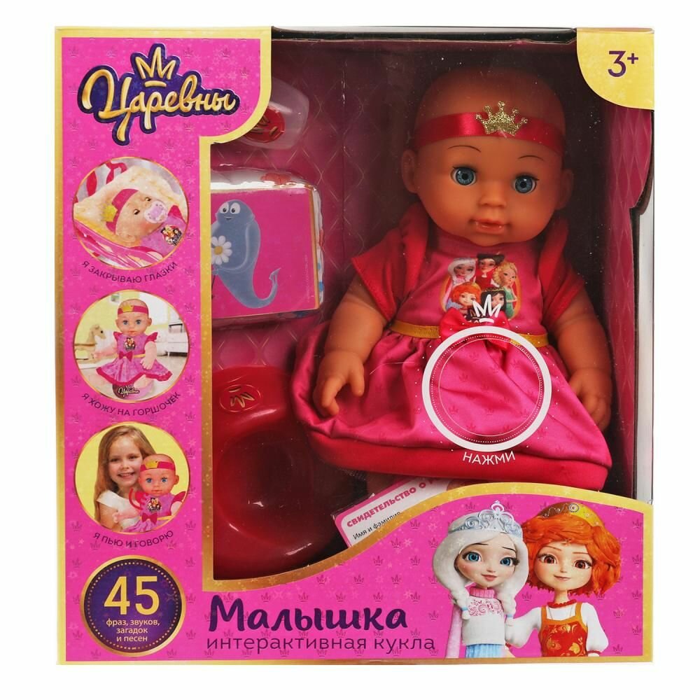 Пупс озвученный Карапуз Царевны 30 см, пьет, писает, 45 песен и фраз, (Y30HDS-DP-5PR-RU)