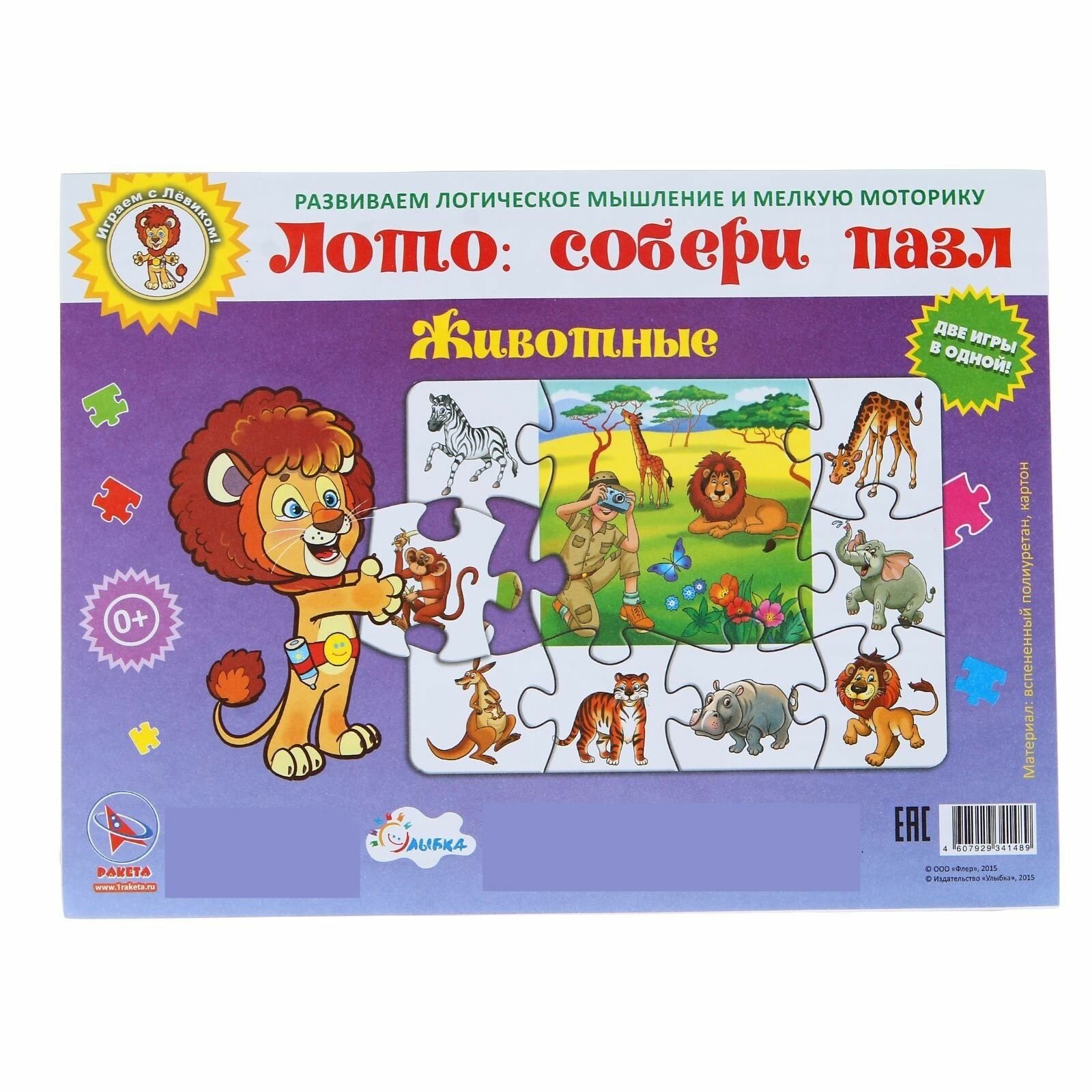 Пазл-лото Улыбка "Животные", 2 в 1, развивающий
