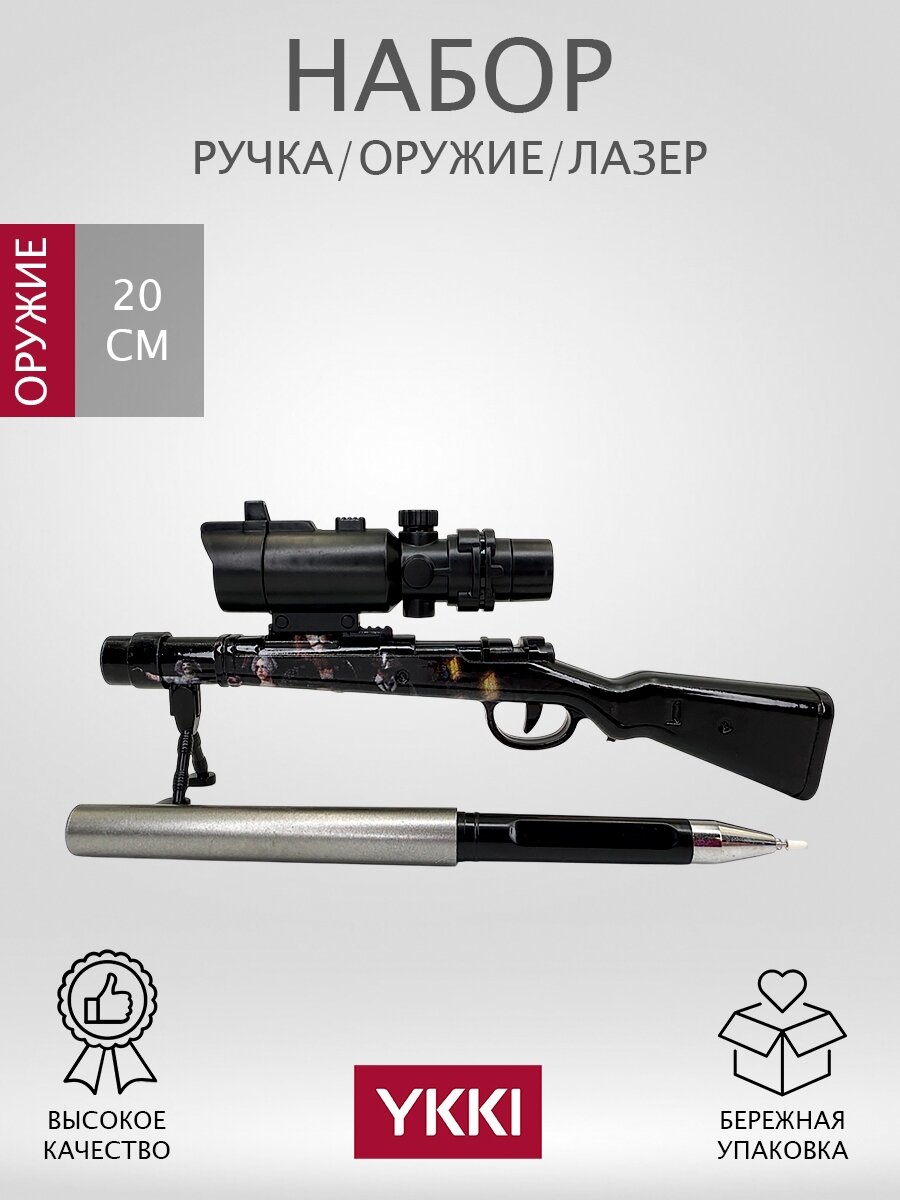 Ручка-винтовка Remington 700 с аксессуарами и лазером