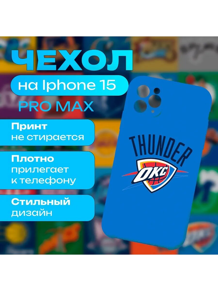 Чехол НБА Оклахома-Сити Тандер на iPhone 15 Pro Max