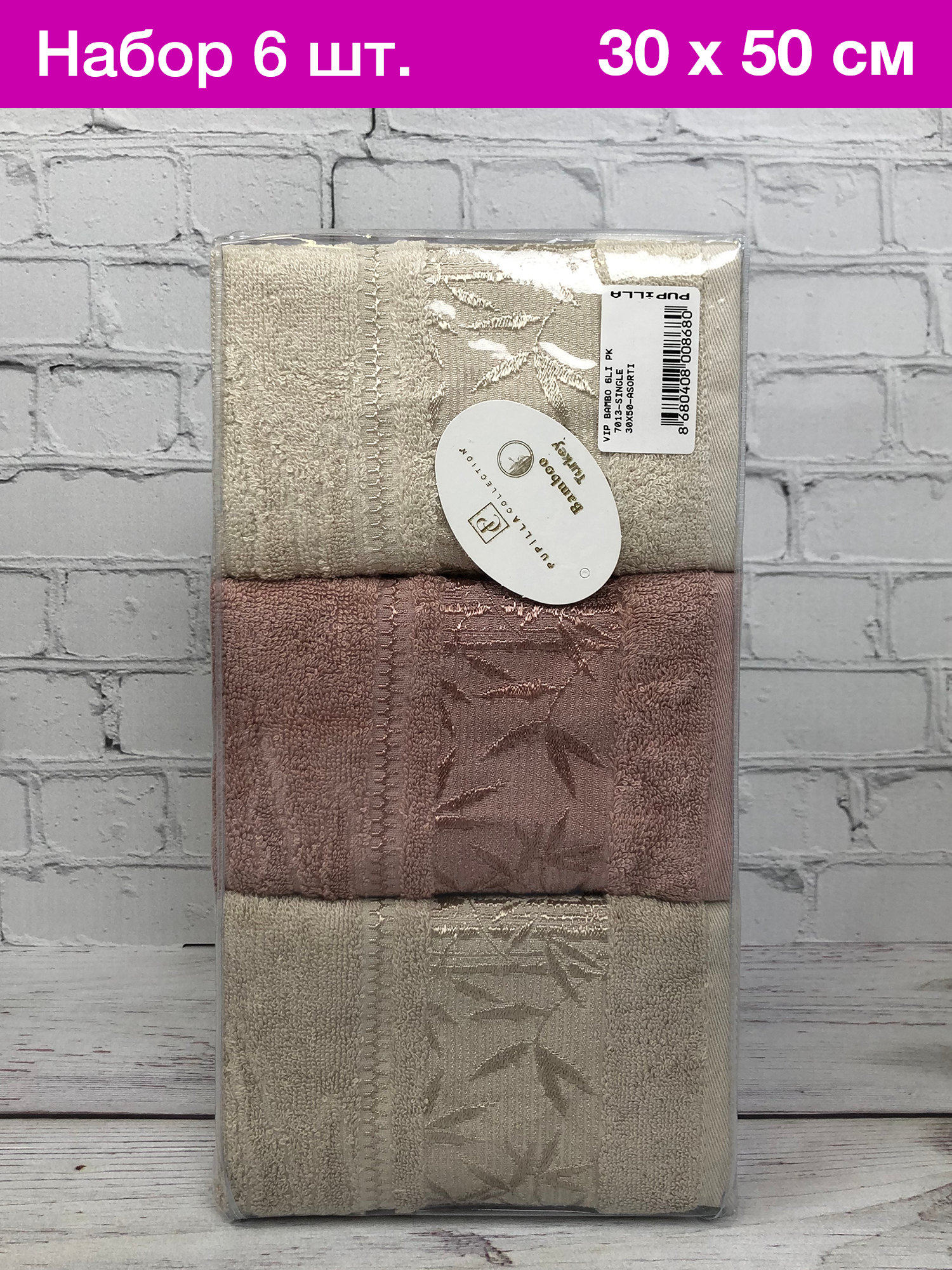 Набор полотенец-салфеток 6 шт. Pupilla SINGLE, махра, 100% бамбук, 30х50 см