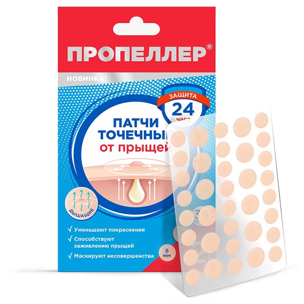 Патчи для лица Пропеллер Точечные, от прыщей, 36 шт