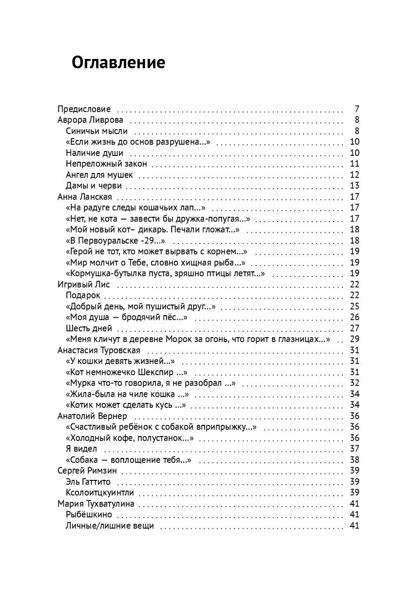 Чистые души — фото 1